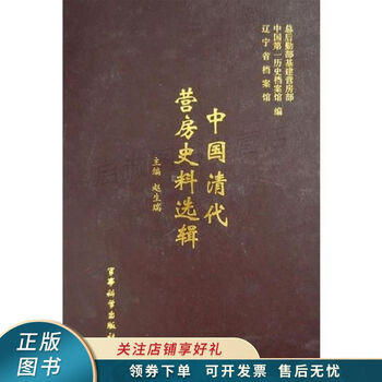 中国清代营房历史资料选辑 赵生瑞