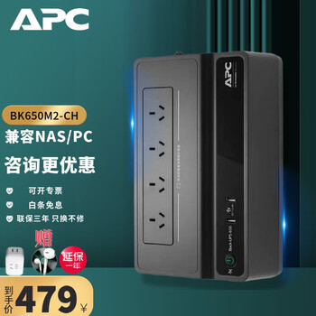 施耐德APC BK650M2-CH UPS不间断后备电源 群晖NAS自动识别关机静音防雷390W新品【图片 价格 品牌 报价】-京东