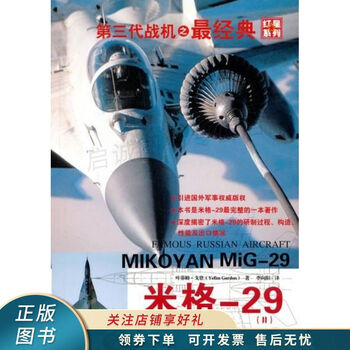 米格-291