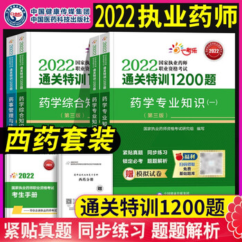 预售2022年】执业药师西药章节练习题库国家执业药师资格考试通关特训1200题药学专业知识一二药事管理与法规药学综合知识与技能章节练习题库搭配医药科技官方教材执业药师西药历年真题模拟试卷 西药【4科套
