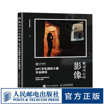 触动内心的影像 MPC手机摄影大赛作品精选