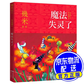 失乐园系列：魔法失灵了