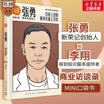 张勇 李翔  书籍