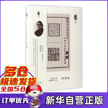 印学史/朵云文库