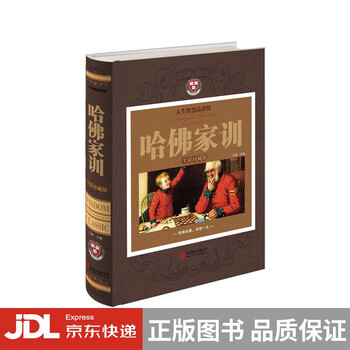 [正版图书]哈佛家训（全彩珍藏版）
