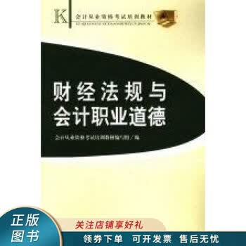 财经法规与会计职业道德