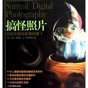 搞怪照片-超现实数码影像创意-1巴里·哈金斯浙江摄影出版社有限公司9787551402170 摄影书