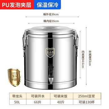 莲梅304不锈钢保温桶大容量商用冰粉摆摊豆浆奶茶冰桶保温饭桶汤桶 【304】50L带龙头容量66斤【图片 价格 品牌 报价】-京东