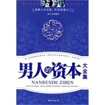 人的资本(大全集) 9787801417398【可开发票】