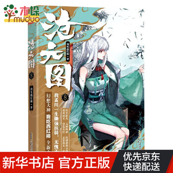 沧元图(8)