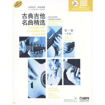 古典吉他名曲精选:册
