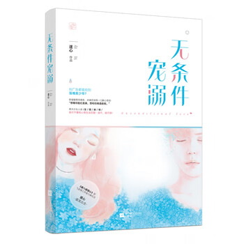 无条件宠溺