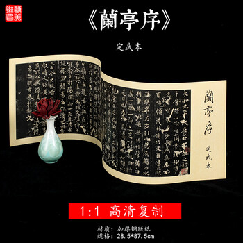 定武本王羲之兰亭序长卷临摹装饰收藏1:1原大高清复制特种纸哑光字帖书法名帖书法行书书法作品毛笔临摹练