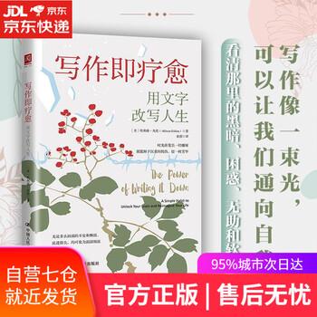 【正版图书】写作即疗愈：用写作改写人生 [英]埃利森·凡伦 中国人民大学出版社