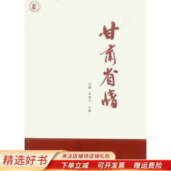 甘肃省情 范鹏