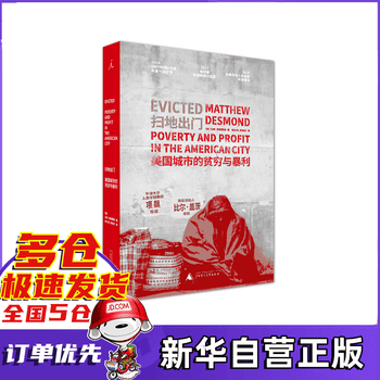 扫地出门(美国城市的贫穷与暴利)