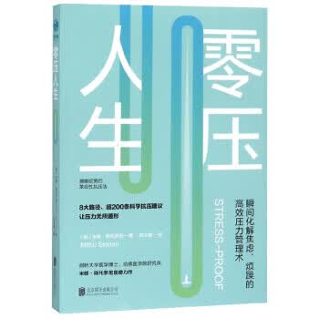 零压人生 [英]米修·斯托罗尼,陈玉嫦