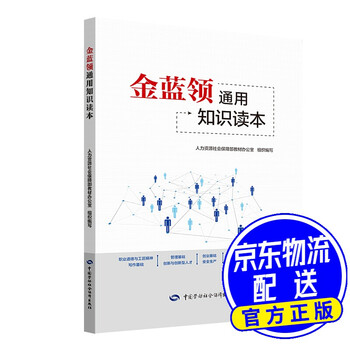 金蓝领通用知识读本