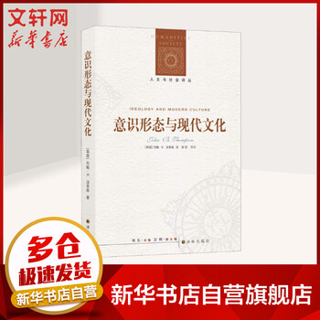 意识形态与现代文化