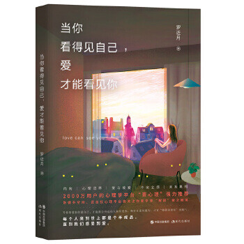 当你看得见自己，爱才能看见你