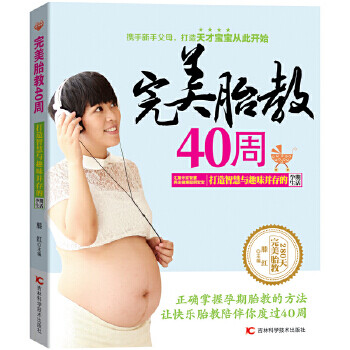 胎教40周 腾红