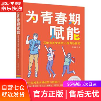 【正版图书】为青春期赋能 张丽珊 中国妇女出版社