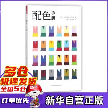 配色手册