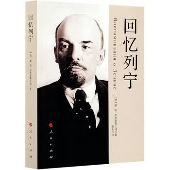 回忆列宁