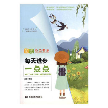 每步一点点励志与成功 小学生图书