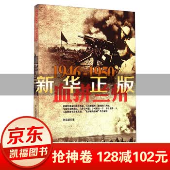 1946-1950国共生死决战全纪录：血拼兰州【神劵专区】