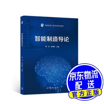 智能制造导论