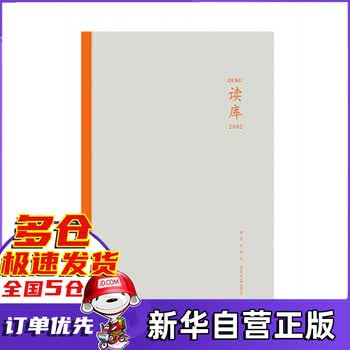 读库2102  张立宪编 新书
