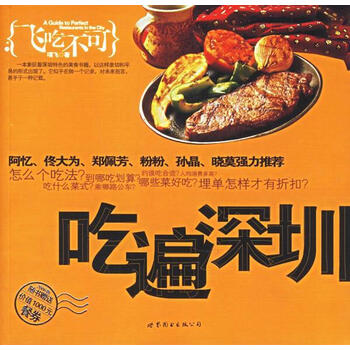 吃遍深圳【正版图书，放心下单】