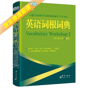 新东方实用15000词分类速记 俞敏洪 实用英语 日常词汇 场景词 分类词汇 口语 英语单词 词根词典(新)