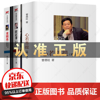 现货心若菩提曹德旺自传+任正非马化腾刘强东董明珠雷军王健林马云自传 中国商业人物中国企业家自传记书籍 曹德旺传+任正非传+董明珠传3册