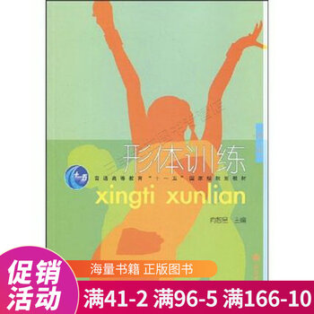 形体训练