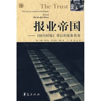 报业帝国【正版图书，放心下单】