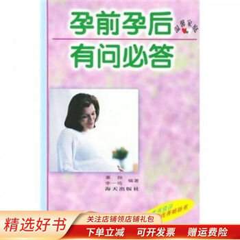 孕前孕后有问必答 王国忠