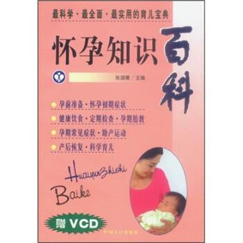 怀孕知识百科 张湖德 著