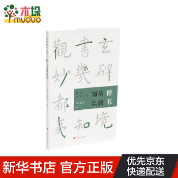 楷书基础知识