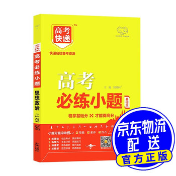 2022高考必练小题政治 高中政治基础题 政治一轮文科复习 高三政治文科 高考基础题高中小题 刷题全