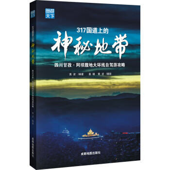 317国道上的神秘地带