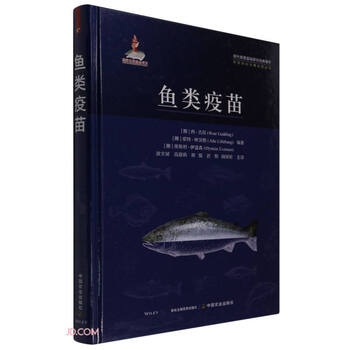 【京联正品】鱼类疫苗本书9787109282056
