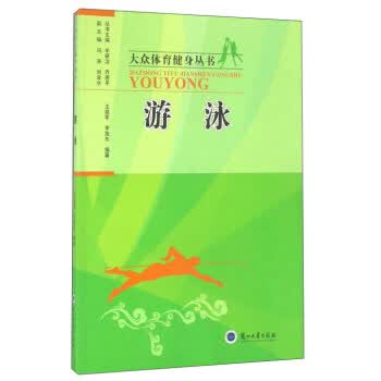 游泳【正版图书】