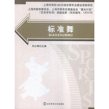 标准舞 