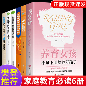读书会全套6册 书籍 正面管教养育女孩好妈妈胜过好老师父母是孩子玩具育儿父母教育的女儿男孩你加旗