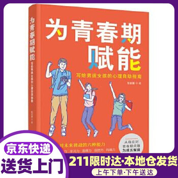 为青春期赋能 张丽珊 中国妇女出版社