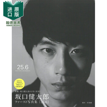 【现货】坂口健太郎写真集 25.6 日文原版图书籍 集英社
