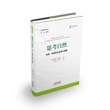 思考自然 自然、价值及生态学之探索 图书