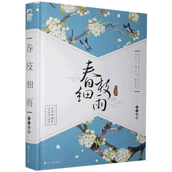 春枝细雨